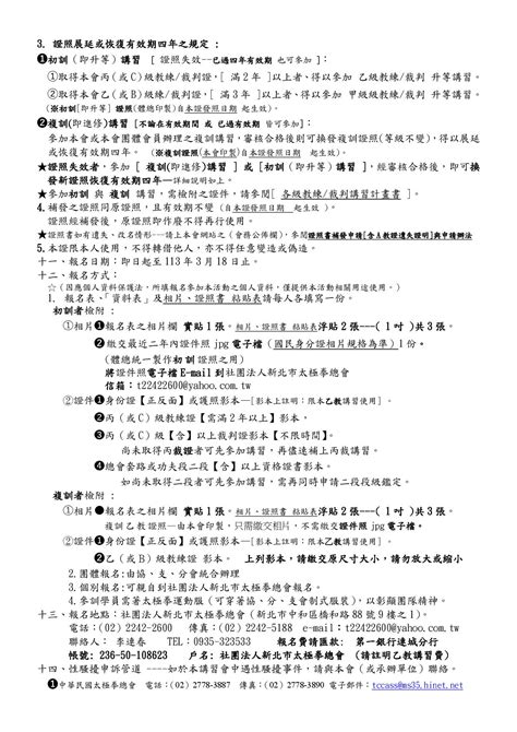 113乙教 計畫課程報名表資料表證照粘貼表2 社團法人新北市太極拳總會