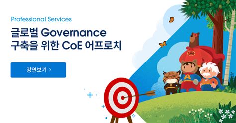 Professional Services 글로벌 Governance 구축을 위한 Coe 어프로치 세일즈포스 Salesforce