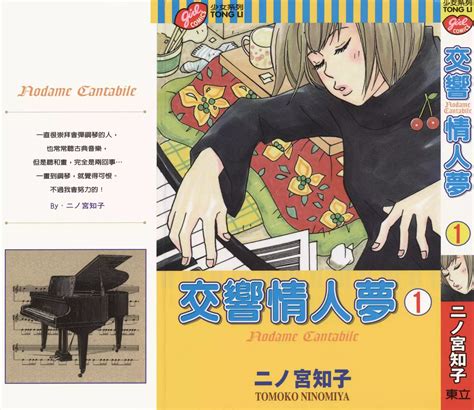 交響情人夢角色資料書 二ノ宮知子 東立 Cc 25完1 百度 Cc 6卷 Manhuabd Powered