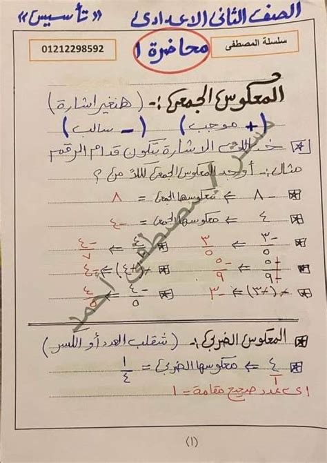 تأسيس رياضيات الصف الثاني الاعدادي الترم الاول مدرس دوت كوم