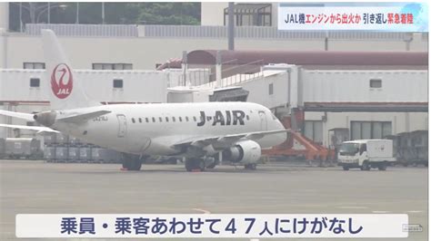 日本航空飛大阪客機疑高空「引擎冒火」 緊急迫降青森機場