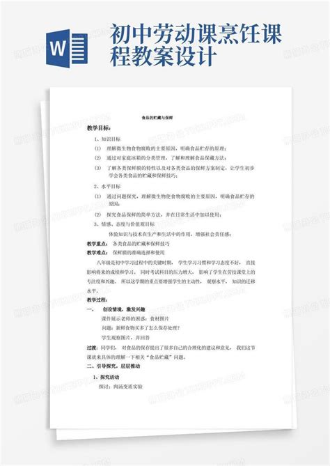 初中劳动课烹饪课程教案设计综合实践活动初中综合实践活动7 9年级《劳动技术1探究营养与烹饪》优质课教学设计word模板下载编号