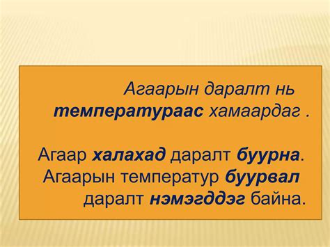 салхи ба агаарын даралт 4 Pptx