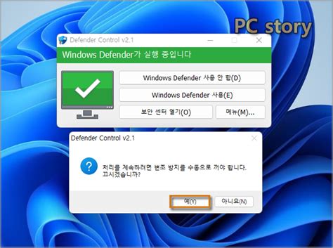 윈도우 디펜더 강제 중지시키기 Defender Control Opc 스토리