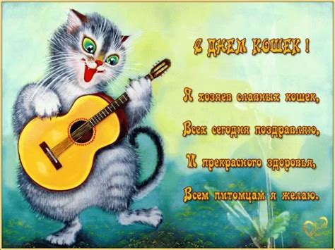 Картинки с Днем кошек 2024 50 штук