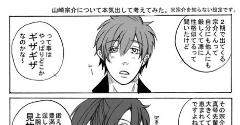 腐ree 山崎宗介について本気出して考えてみた【恋鯱ペーパー】 しおるのマンガ 山崎宗介 Pixiv