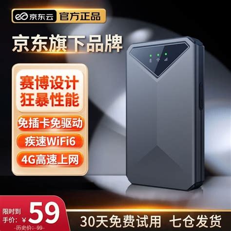 【手慢无】科幻感十足！京东云随身wifi6到手价5875元zol企业站 中关村在线