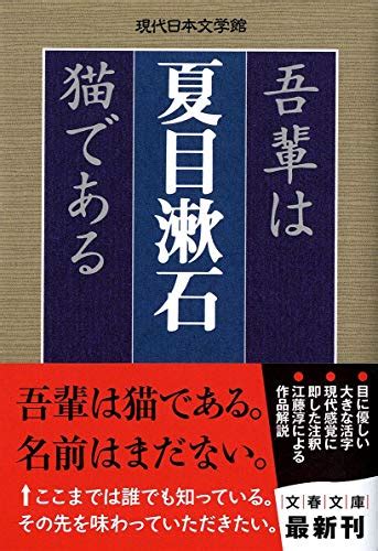 吾輩は猫である感想レビュー 読書メーター