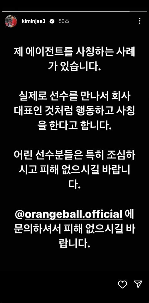 김민재 실시간 인스타 김민재 에이전트라고 사칭하는 것들 조심해라 포텐 터짐 최신순 에펨코리아