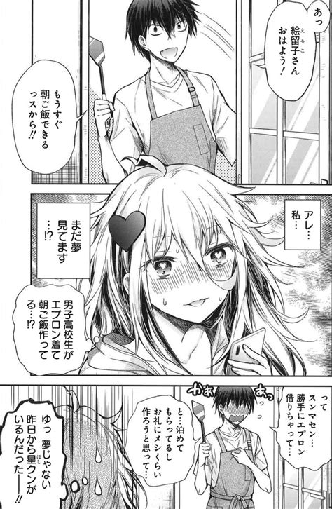 「男子高校生を部屋に泊めてしまいました 」此ノ木よしるの漫画