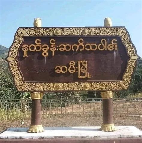 Aa ထိန်းချုပ်ထားသည့် ဆမီးမြို့တွင် ချင်းအမျိုးသမီးတစ်ဦး အဓမ္မပြုကျင့