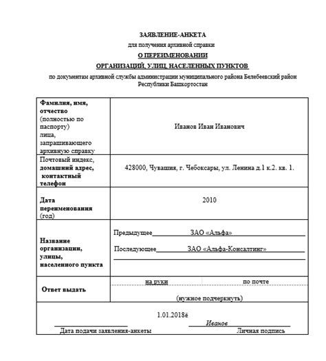 Анкета для получения информационного письма о переименовании организации улиц населенных