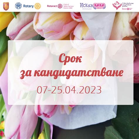 2818 лева ще получи двойка с репродуктивни проблеми от кампанията на Ротаракт клуб и Фондация