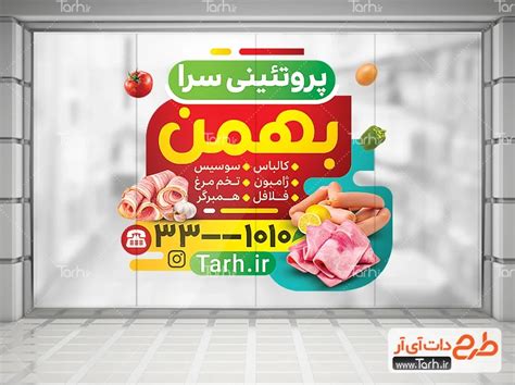 دانلود طرح برچسب دیواری سوپر پروتئین با قابلیت ویرایش المان ها کد فایل