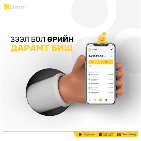 Omniway Та зээлийг юу гэж боддог вэ 🧐 Зээл бол