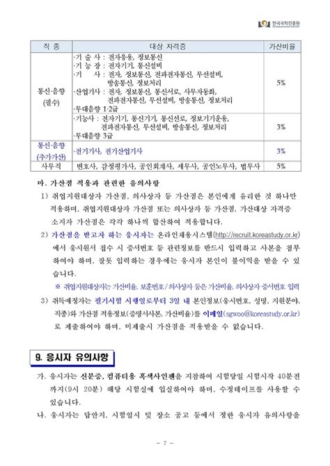 한국국학진흥원 채용공고 2022 신입 사업기획 사업전략 음악·영상·사진 무대·스탭·오퍼레이터 자소설닷컴 합격자소서