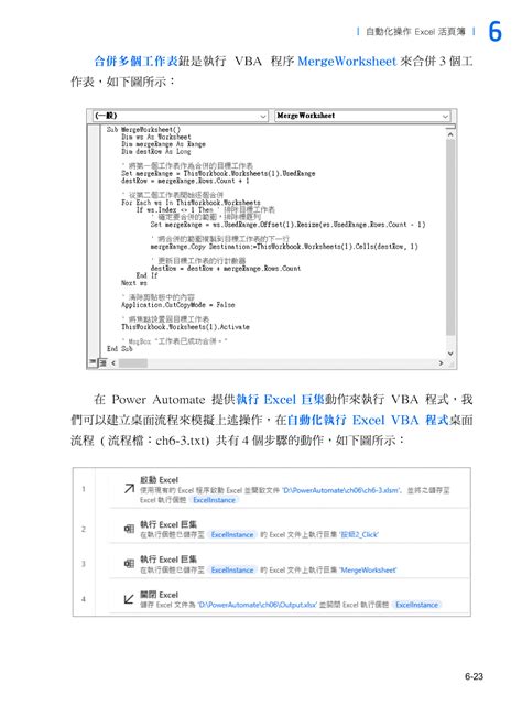 Power Automate 自動化大全：串接 Excel、chatgpt、sql 指令，打造報表處理、網路爬蟲、資料分析超高效流程