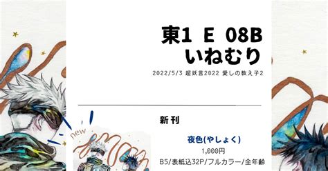 腐術廻戦 【53 愛しの教え子2】お品書き 梨のイラスト Pixiv