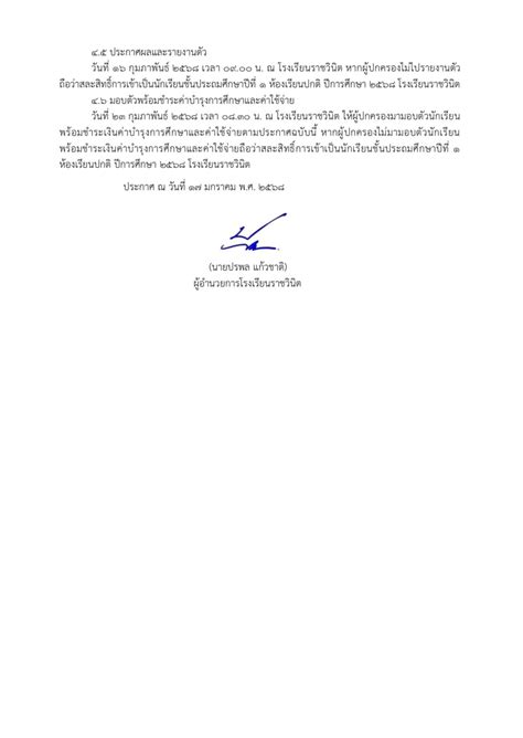 ปฏิทินรับนักเรียนโรงเรียนราชวินิต Rachawinit School
