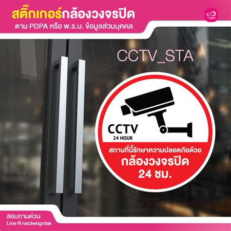 สติ๊กเกอร์คำเตือนกล้องวงจรปิด Cctv Safety Pdpa Th