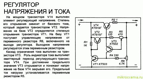 Бп с регулировкой тока и напряжения схема