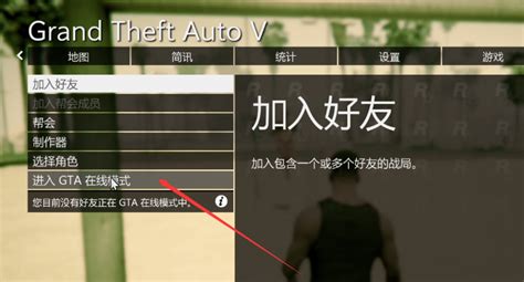 GTA5 GTAOL连不上线上模式 公开战局进不去解决办法 暴喵加速器
