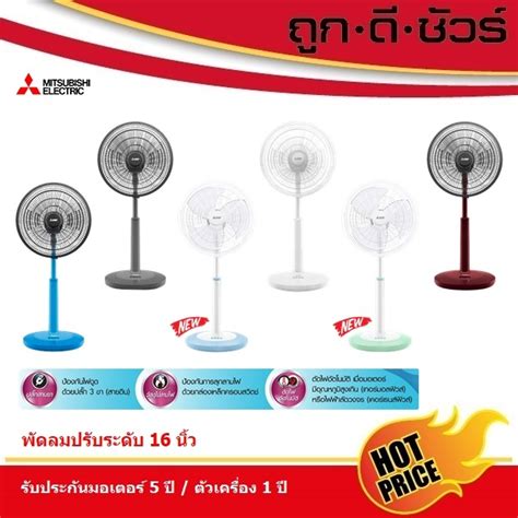 สใหม ถกสด Mitsubishi พดลมปรบระดบ นว แบบปมกด R A GB Shopee Thailand