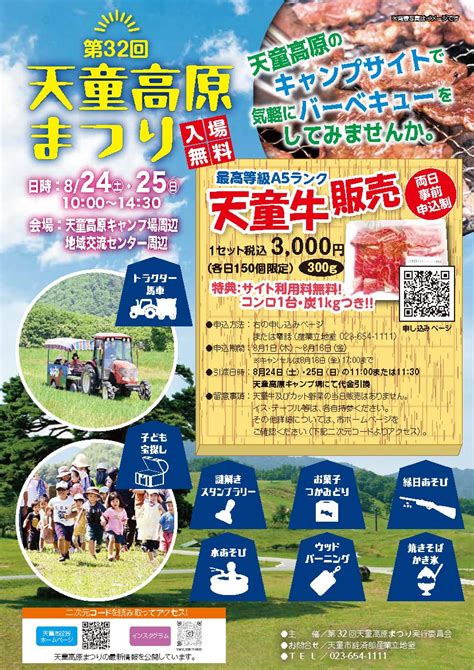 第32回天童高原まつりを開催 天童高原ファミリーランド天童高原スキー場