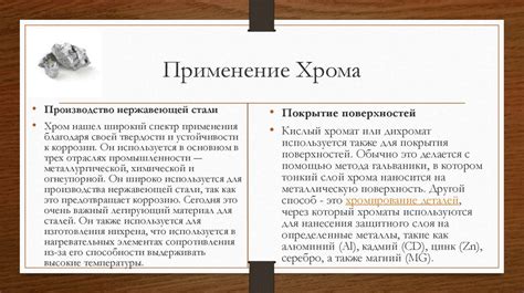 Хром и его соединения - презентация онлайн