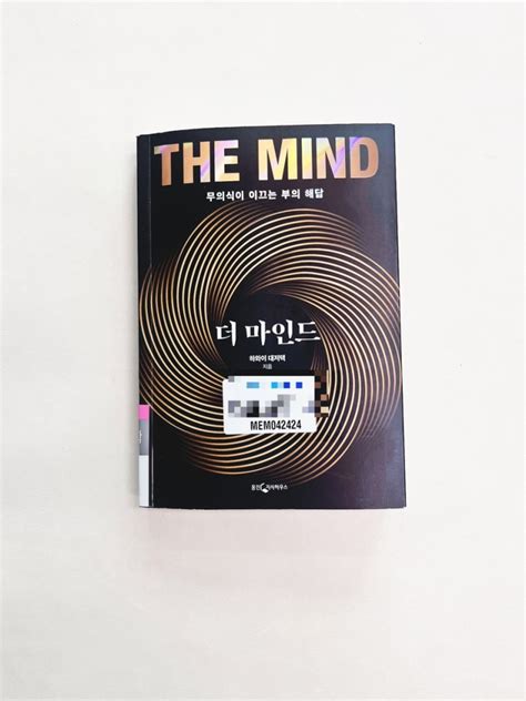 책 베스트셀러 하와이대저택 더마인드 자기계발서 네이버 블로그