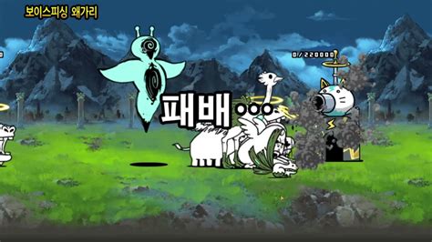 냥코대전쟁 신 레전드 스토리 3성 보이스피싱 왜가리 귀뚜라미 이데올로기 YouTube