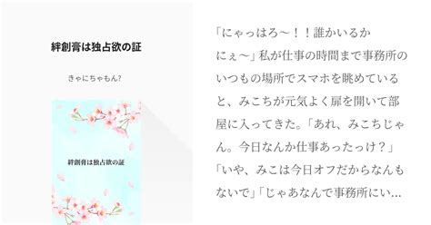 ホロライブ 星街すいせい 絆創膏は独占欲の証 きゃにちゃもんの小説 Pixiv