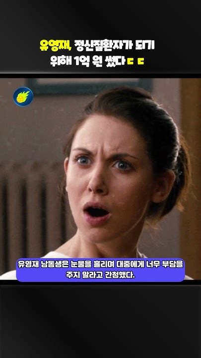 유영재 정신질환자가 되기 위해 1억 원 썼다🤔😶‍🌫️ 유영재 선우은숙 Youtube