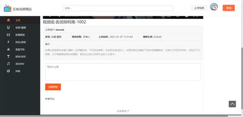 Javassmbootstraplayuimysql视频在线播放网站bootstrapjava实现视频播放 Csdn博客