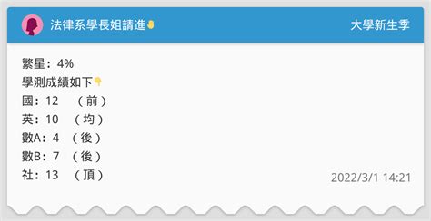 法律系學長姐請進🤚 升大學考試板 Dcard