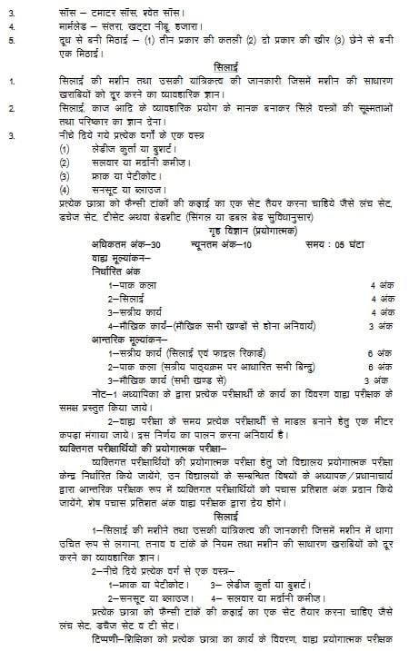 Up Board Class 12 Home Science Syllabus 2022 23