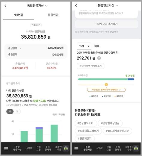 Wm 써머리연금 자산 한눈에 조회nh투자증권 통합 서비스 제공 外 │ 매거진한경