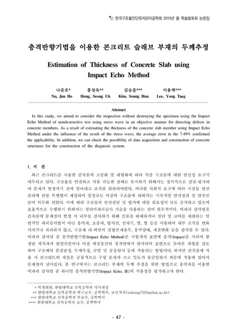 충격반향기법을 이용한 콘크리트 슬래브 부재의 두께추정 Koreascholar