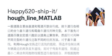 Houghlinematlab车道线检测博文docx At Main · Happy520 Ship Ithoughlinematlab · Github