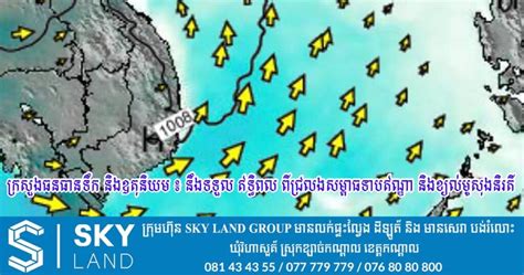 ក្រសួងធនធានទឹក និងឧតុនិយម ៖ នឹងទទួល ឥទ្ធិពល ពីជ្រលងសម្ពាធទាបឥណ្ឌា
