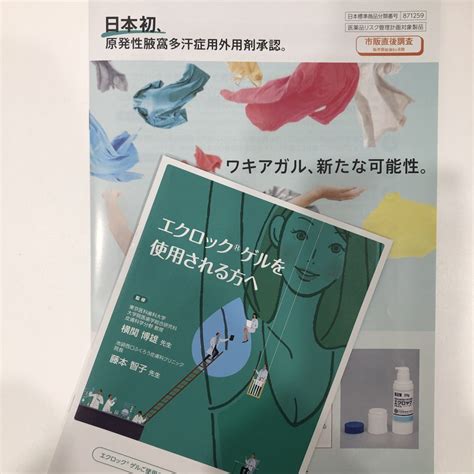 ワキの多汗症治療薬・エクロックゲル発売開始 新潟市の皮膚科 Rika皮膚科・形成外科クリニック｜新潟市女池上山