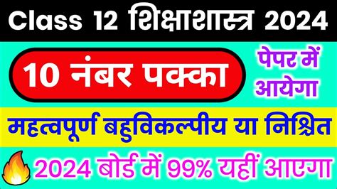 Class 12 Pedagogy Important Questions Answer 2024 12th शिक्षाशास्त्र