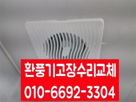 포항 환풍기 고장수리 안돌아가고 멈춰 버린 용흥동 우방타운 환풍기 교체 네이버 블로그