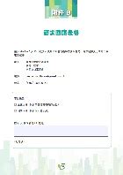 諮詢 建築物能源效益條例
