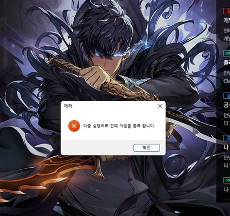 게속 이 에러 나면서 게임이 실행이 안되는데 해결 방법 아시는 분 있으실까요 나 혼자만 레벨업 ARISE