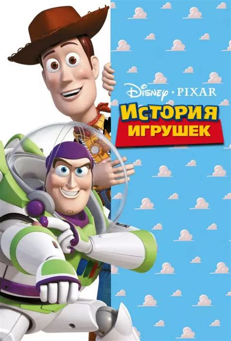 История игрушек мультфильм 1995 смотреть онлайн бесплатно в хорошем