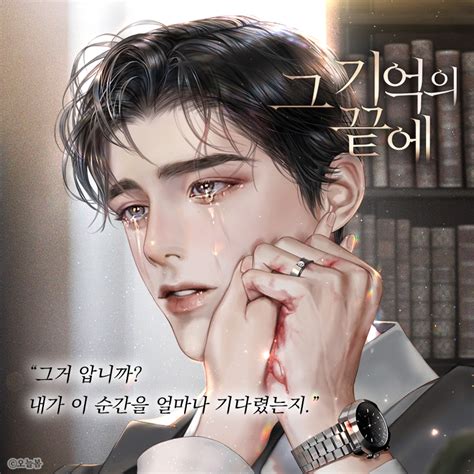 봄툰 봄소설추천봇 on Twitter 안사랑해 아니 증오해 아니 사랑해 무료로 맛보세요 애증기획전http