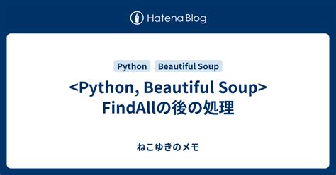 Findallの後の処理 ねこゆきのメモ