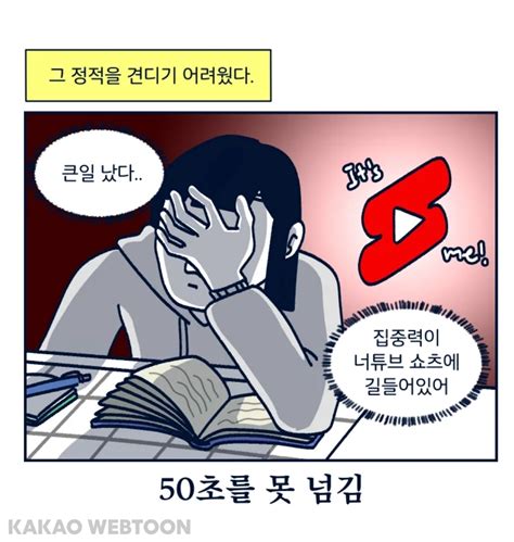 율무들 사찰한듯한 도파민중독 만화 유머이슈 Yuldo