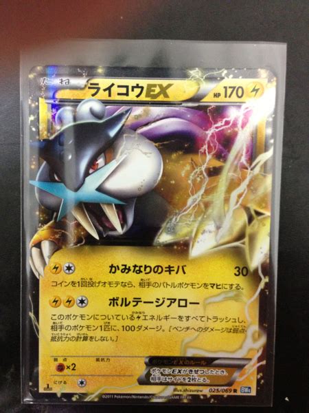 ポケモンカード ライコウexポケモンカードゲームbw｜売買されたオークション情報、yahooの商品情報をアーカイブ公開 オークファン